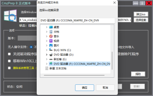自动化 WINDOWS 系统重装工具：CMZPREP B - oimi分享美好数字生活