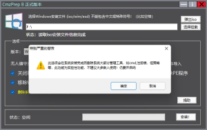 自动化 WINDOWS 系统重装工具：CMZPREP B - oimi分享美好数字生活