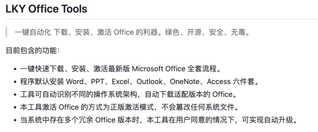LKY Office Tools - oimi分享美好数字生活